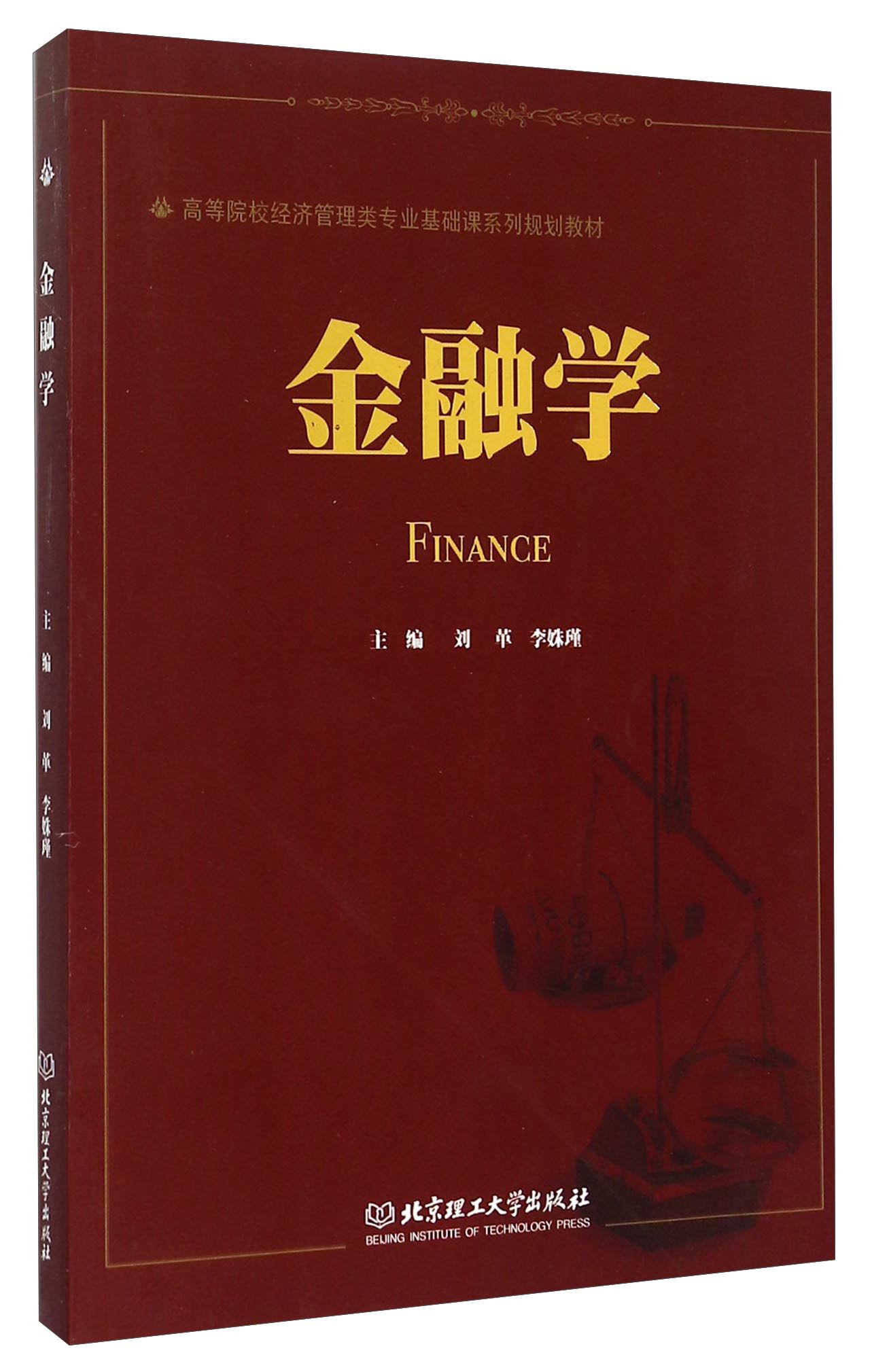 金融学