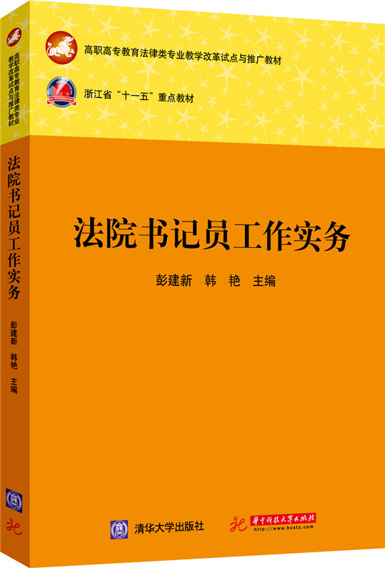 法院书记员工作实务