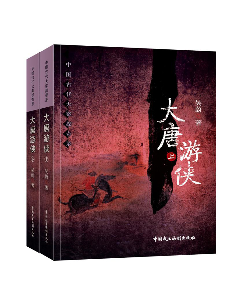 大唐游侠（套装共2册）