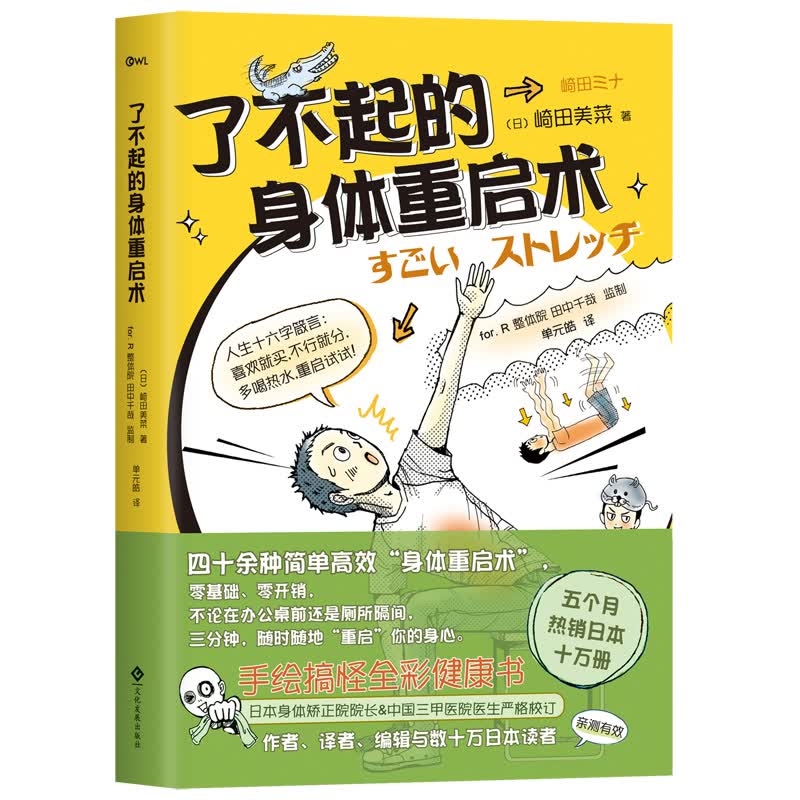 了不起的 身体重启术9787514222180