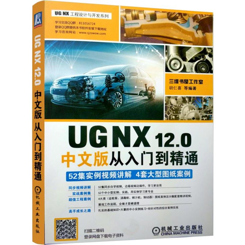包邮 UG NX12.0中文版从入门到精通UGNX12.0软件操作使用手册ug12.0教程书籍