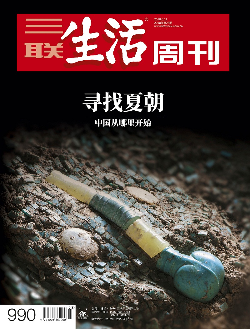 三联生活周刊（2018年第23期）