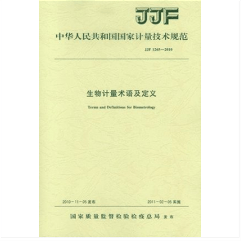 JJF 1265-2010 生物计量术语及定义
