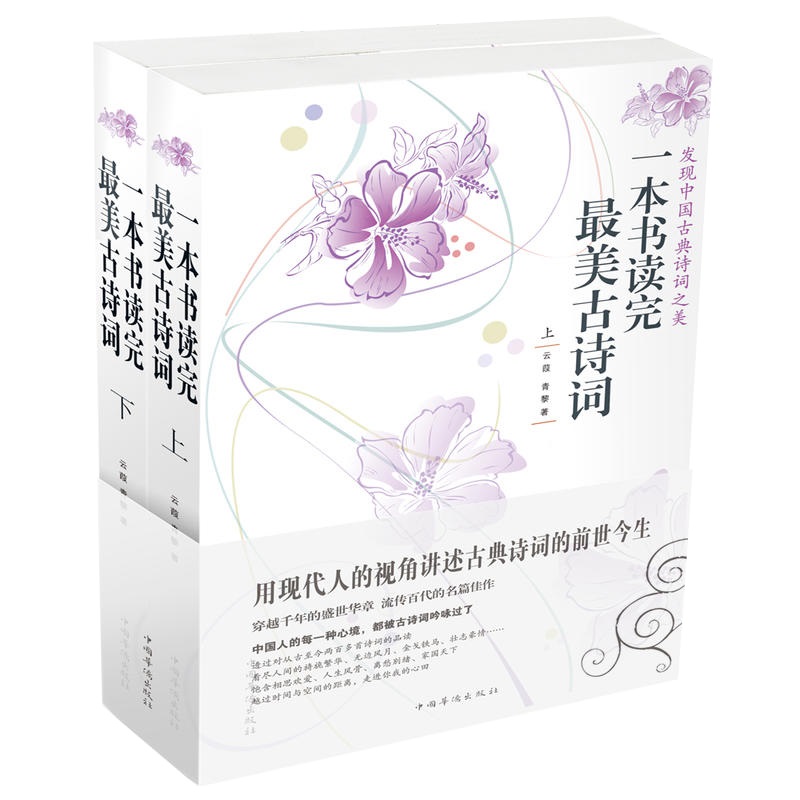 现货速发 包邮一本书读完最美古诗词（上下册）书籍书京东图书
