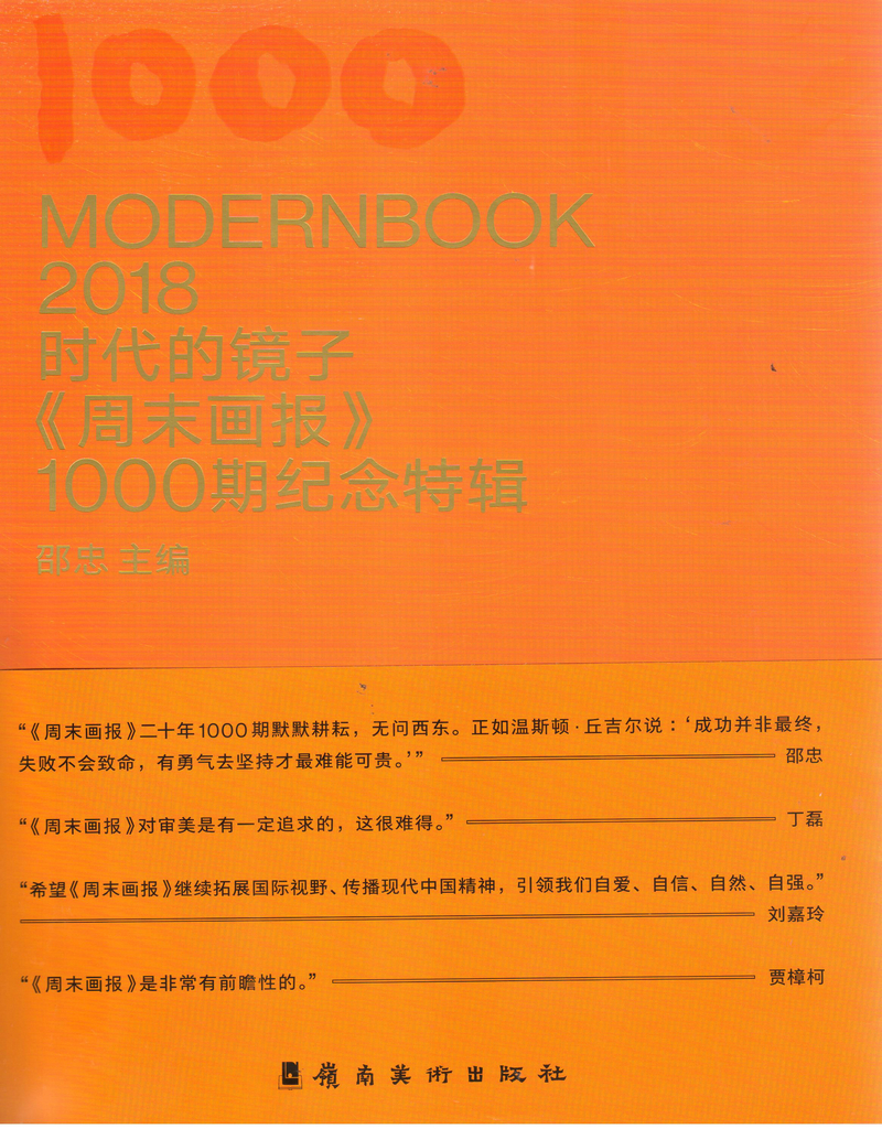周末画报（2018年度特刊）
