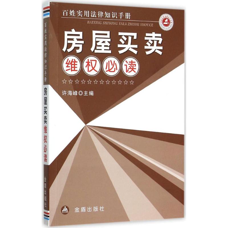 房屋买卖维权