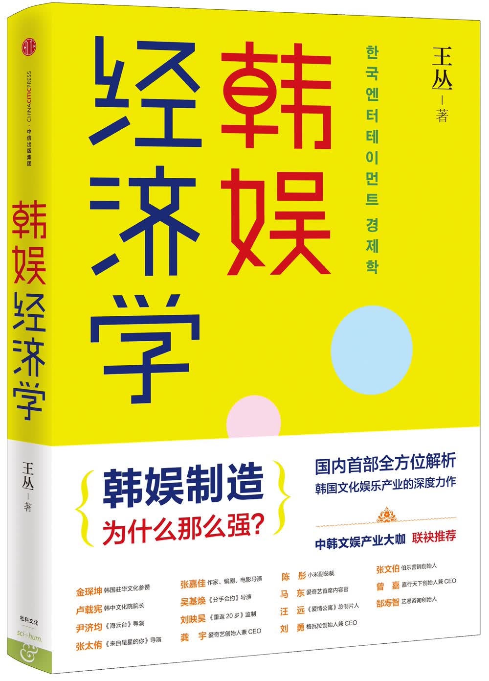 韩娱经济学9787508655703