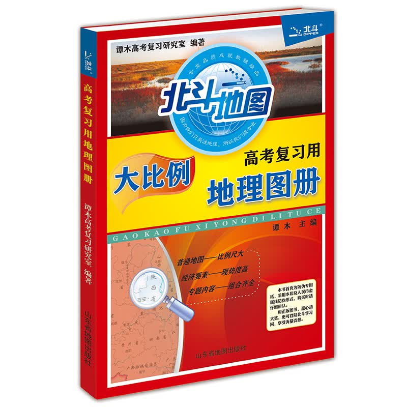 高考复习用地理图册