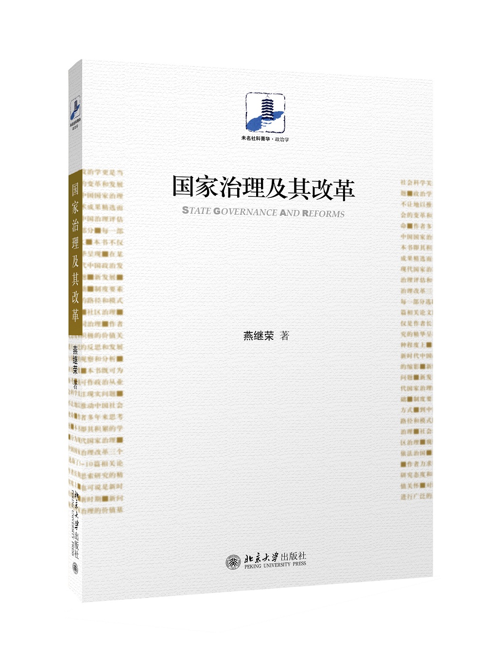 国家治理及其改革