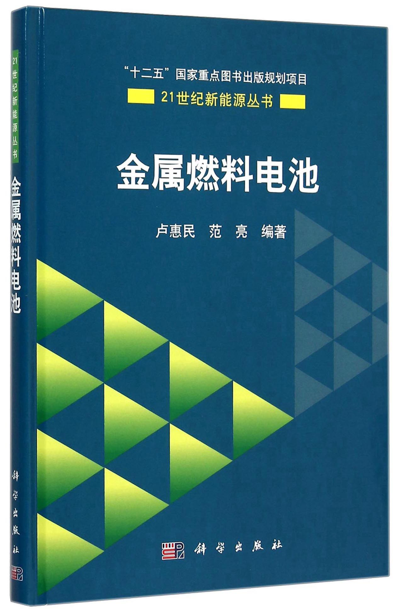 金属燃料电池