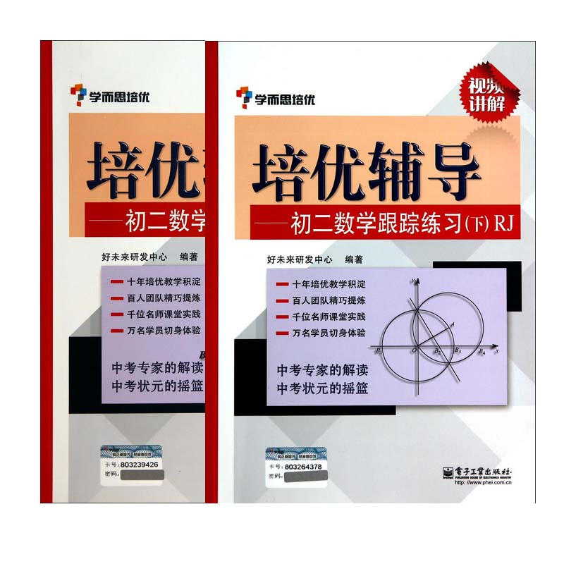 培优辅导--初二数学跟踪练习(上下RJ) 共2册
