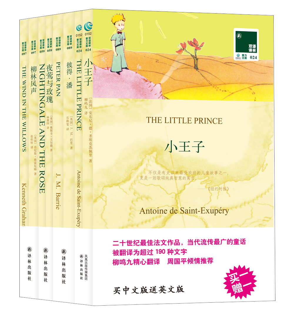 双语译林：经典童话合集（套装共8册）（附英文原版8本）