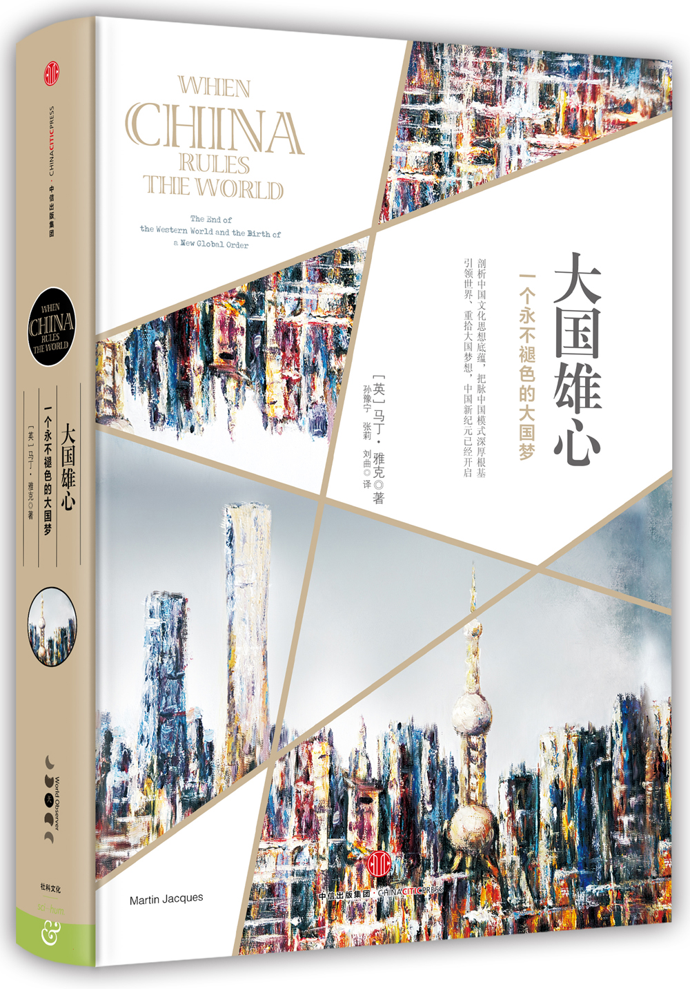 大国雄心9787508657806