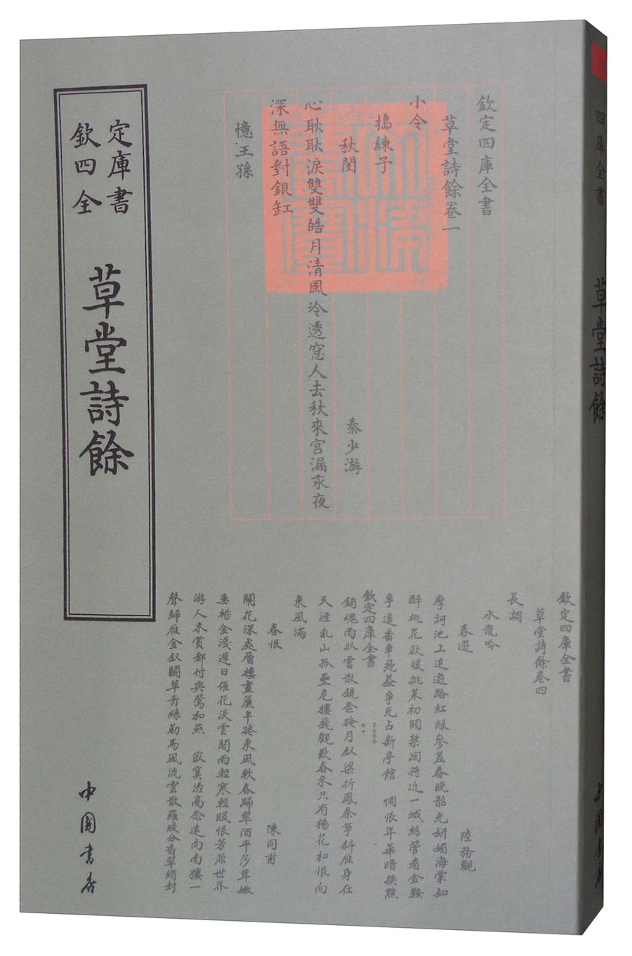 草堂诗余9787514919134