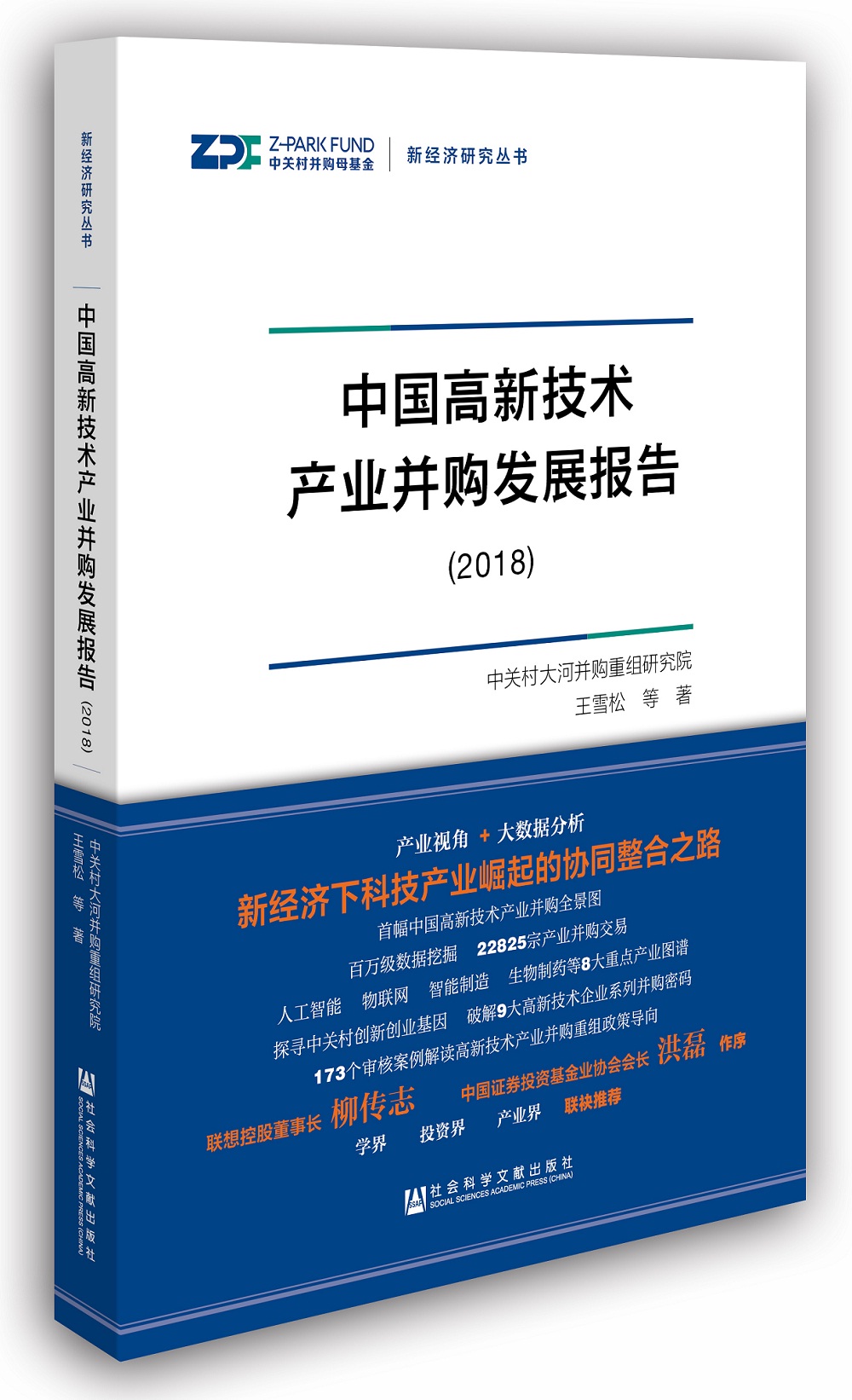 （包邮）中国高新技术产业并购发展报告:20189787520125598