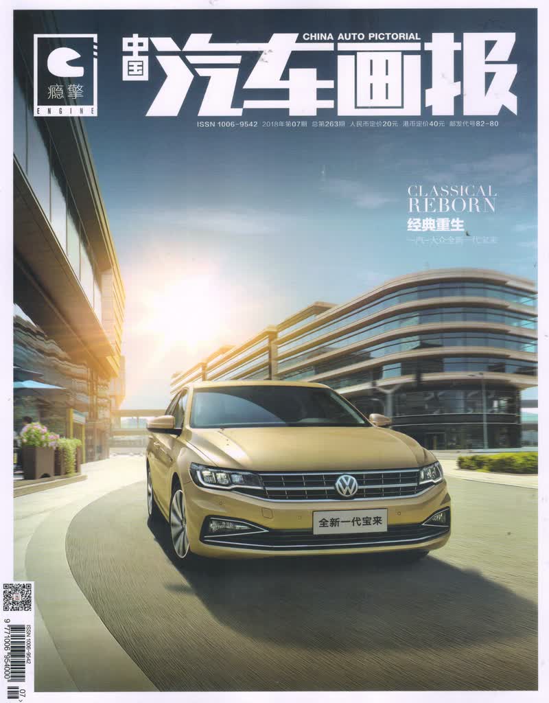 中国汽车画报（2018年7月号）
