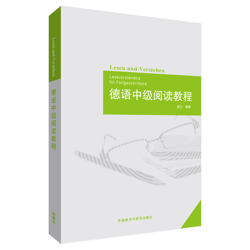 德语中级阅读教程