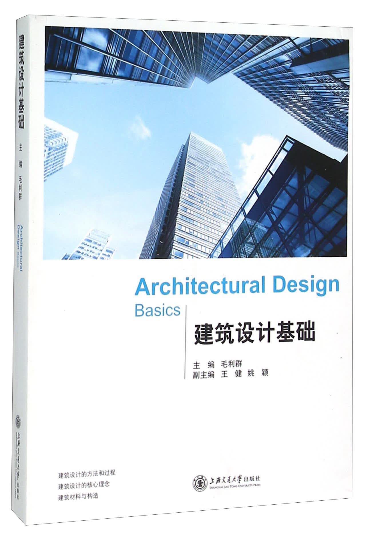 建筑设计基础