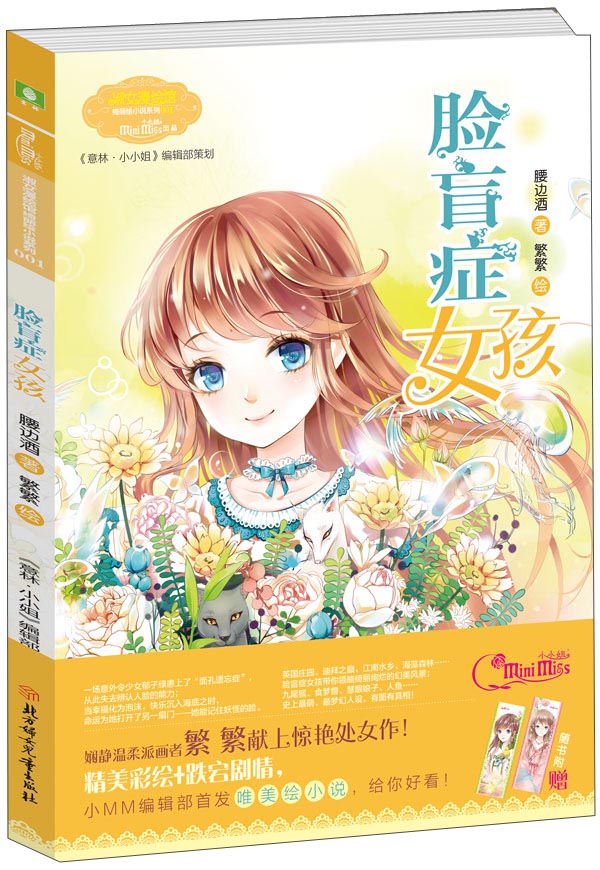 脸盲症女孩