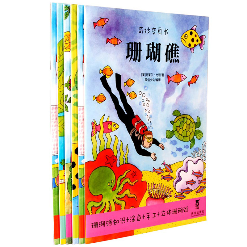 奇妙变身书（套装共6册）