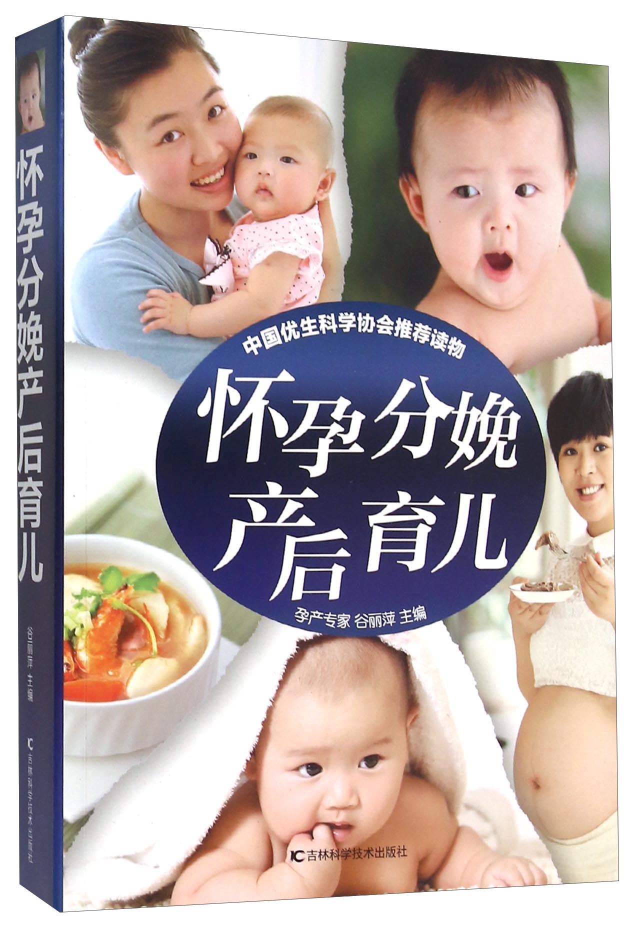 怀孕分娩产后育儿