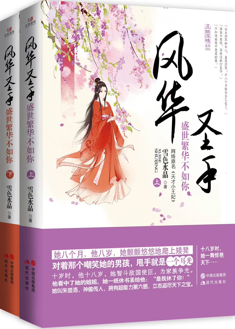 风华圣手：盛世繁华不如你（上下册）