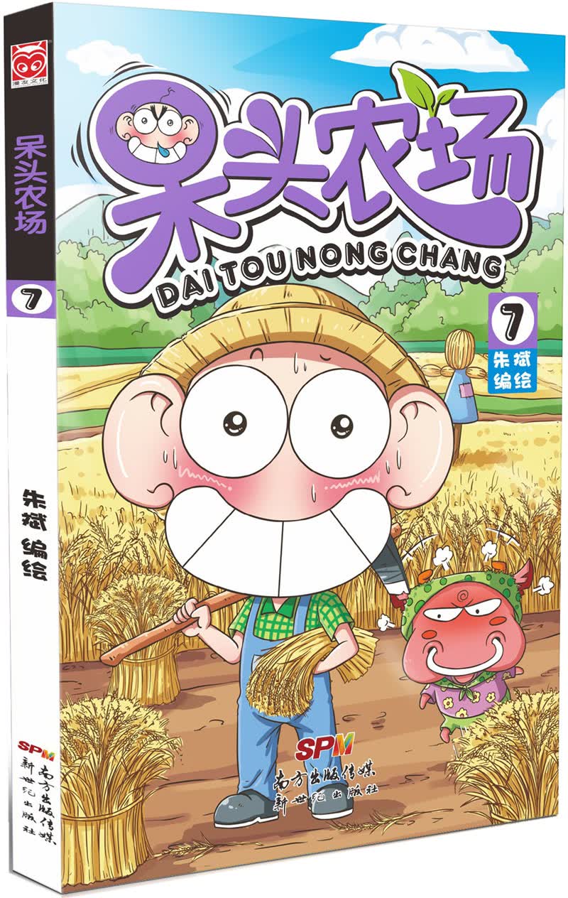 呆头农场7