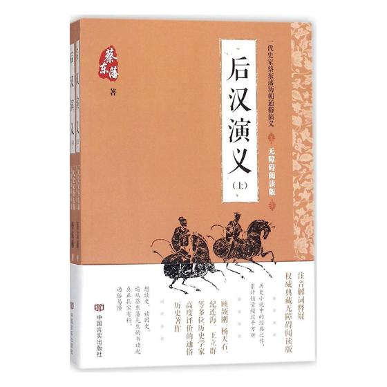 后汉演义/小说/书籍