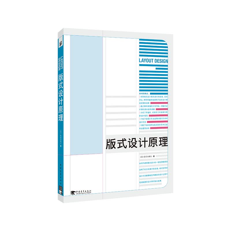 版式设计原理佐佐木刚士9787500677390