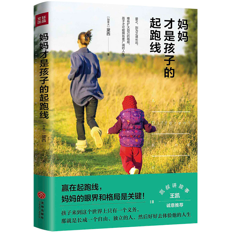 妈妈才是孩子的起跑线（凯叔讲故事王凯诚意推荐！）