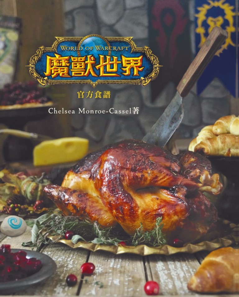 魔兽世界 官方食谱
