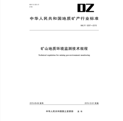 DZ/T 0287-2015 矿山地质环境监测技术规程