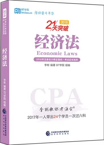 （包邮）经济法9787514192285