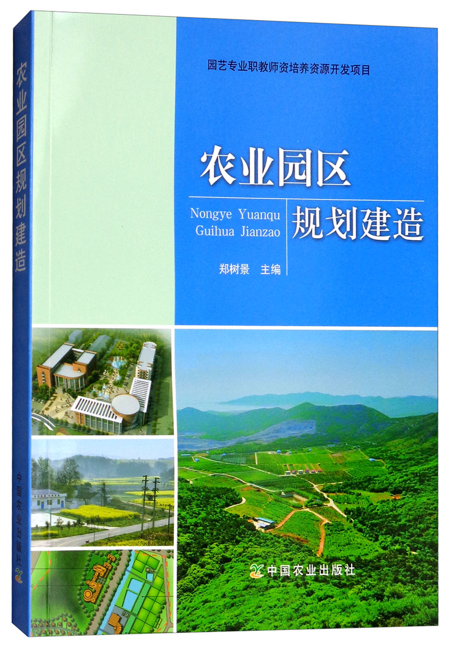 农业园区规划建造
