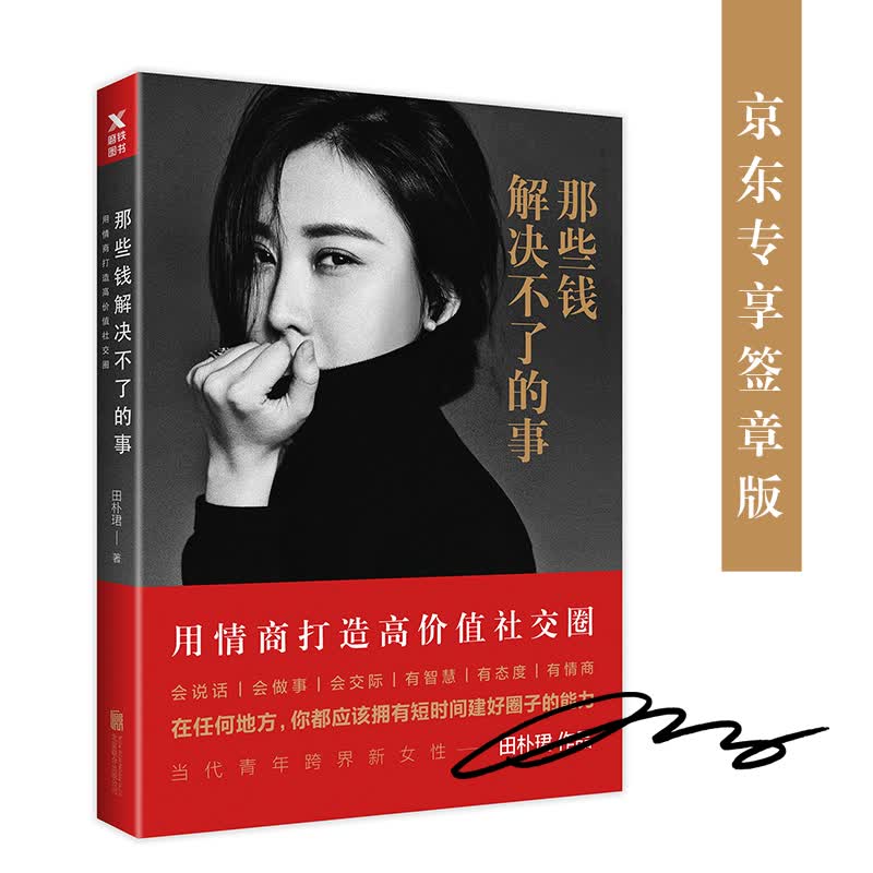 那些钱解决不了的事 9787559618665