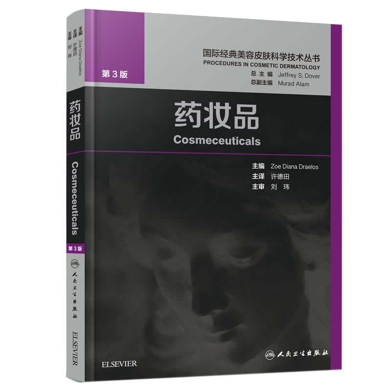 药妆品（翻译版）
