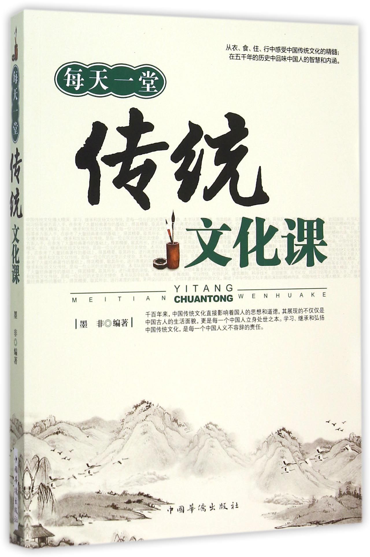 每天一堂传统文化课