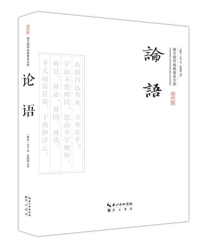 论语《现货速发》