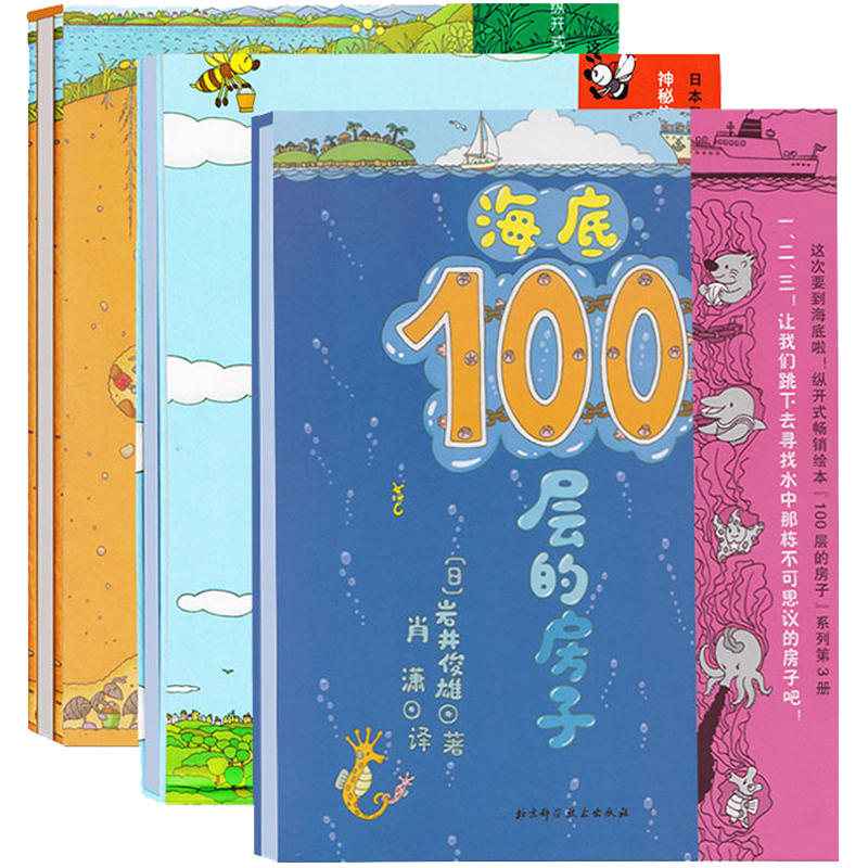 【纵开式绘本】100层的房子 地下100层的房子3-6岁儿童童话绘本 儿童绘本漫画卡通故事