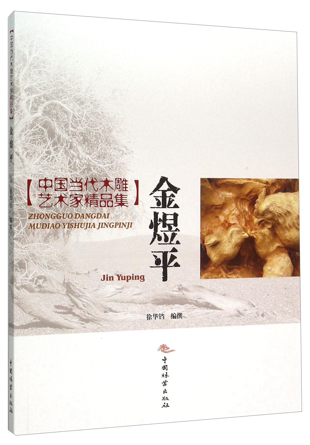 包邮金煜平