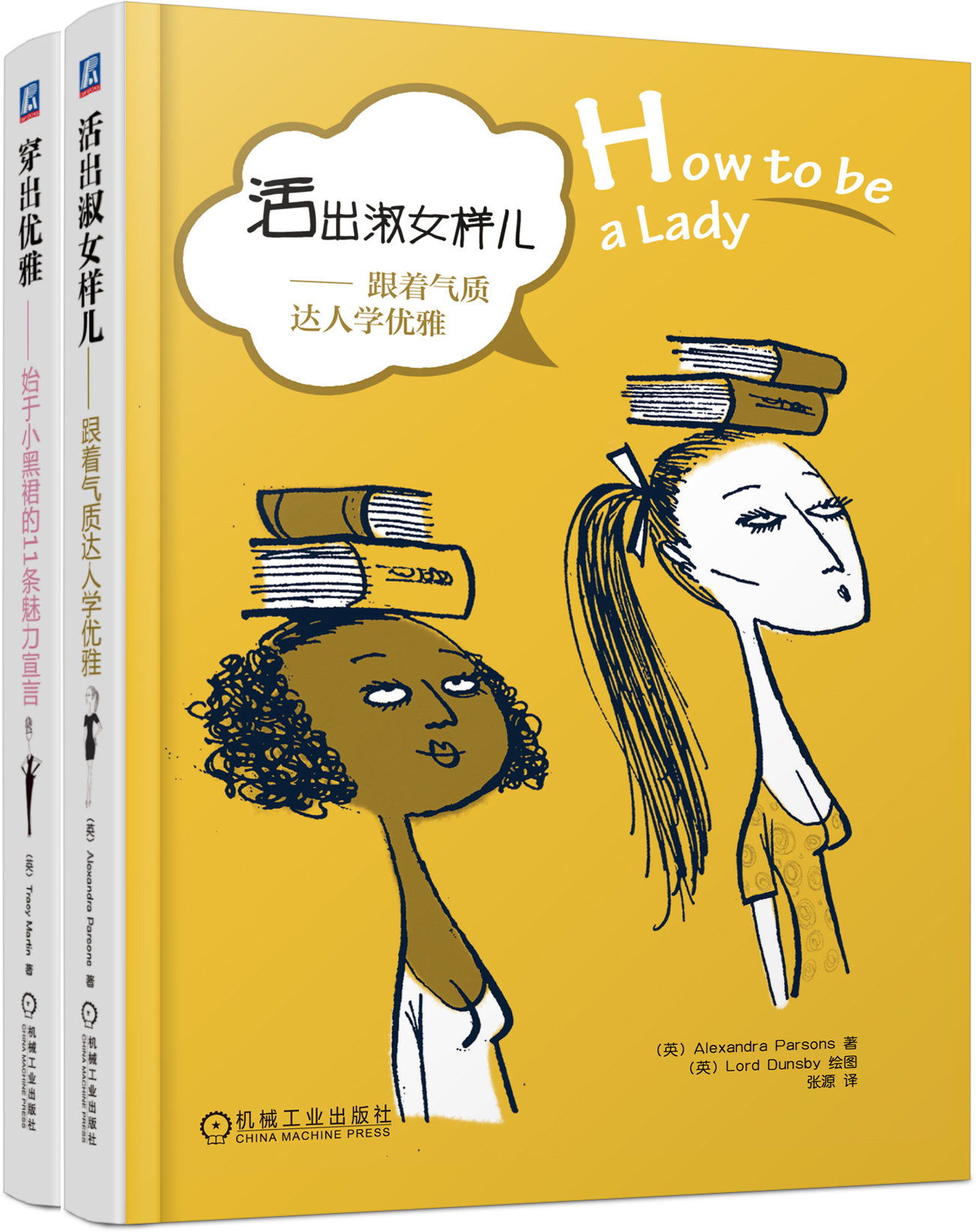优雅淑女的秘密（京东套装共2册）