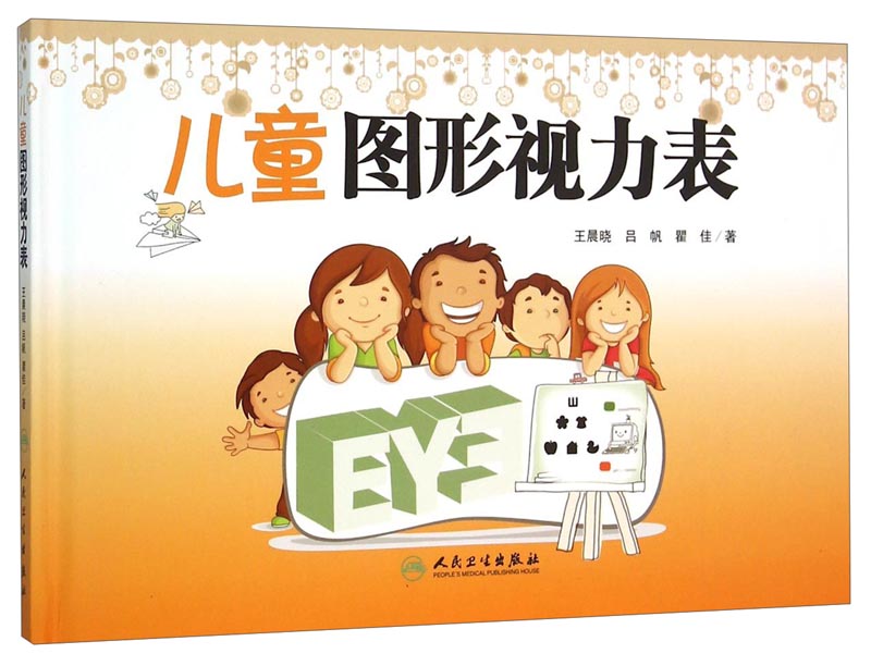 ~~图形视力表《现货速发》