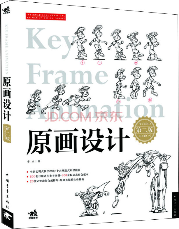 原画设计（第二版）《现货速发》，