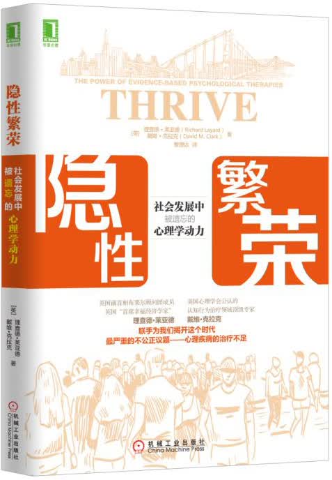 隐性繁荣：社会发展中被遗忘的心理学动力