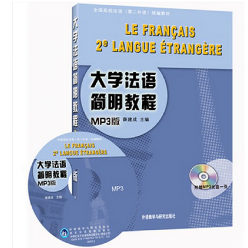 大学法语简明教程MP3版法语入门初级法语外研社
