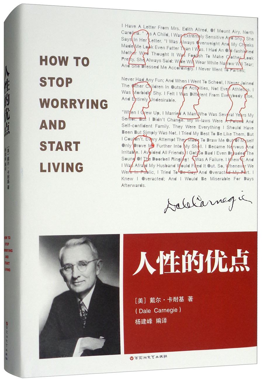 人性的优点9787550027084