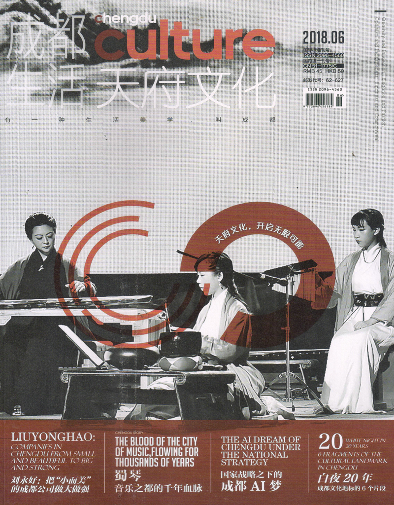天府文化（2018年6月号）