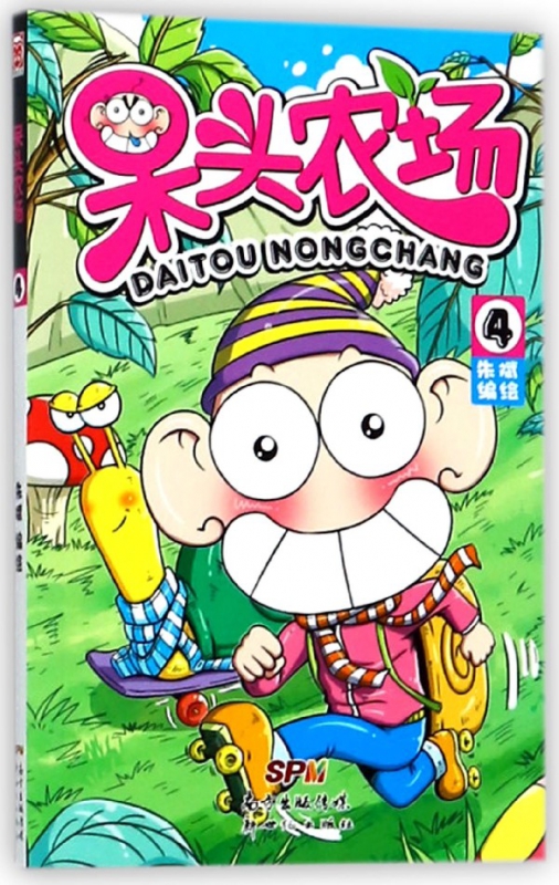 呆头农场(4)