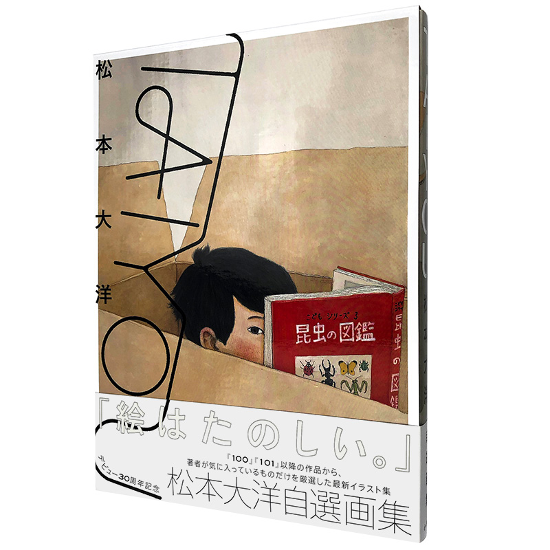 TAIYOU: 自選画集，松本大洋：自选画集 艺术画集日文原版日版日本图书籍