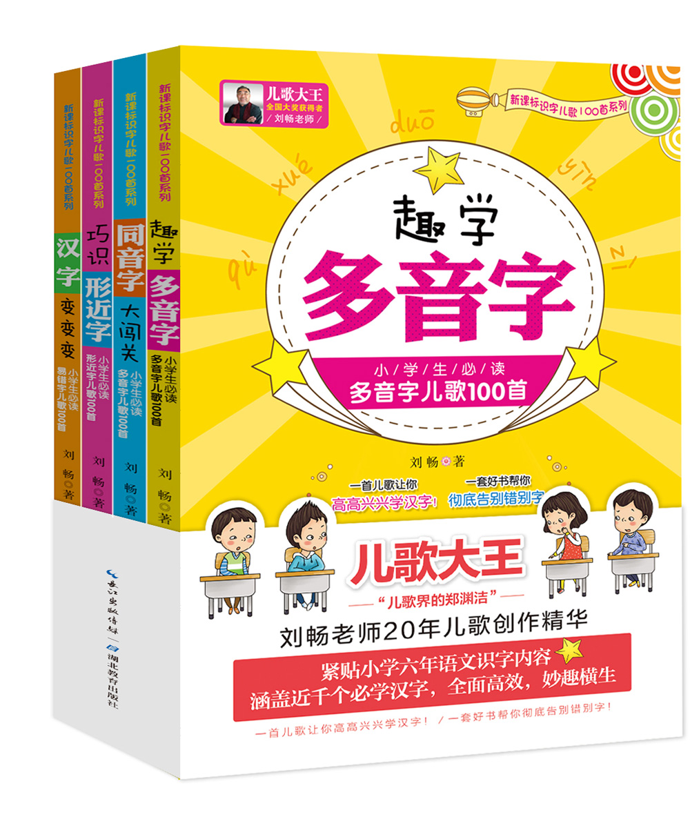 小学生识字儿歌400首（套装全4册）